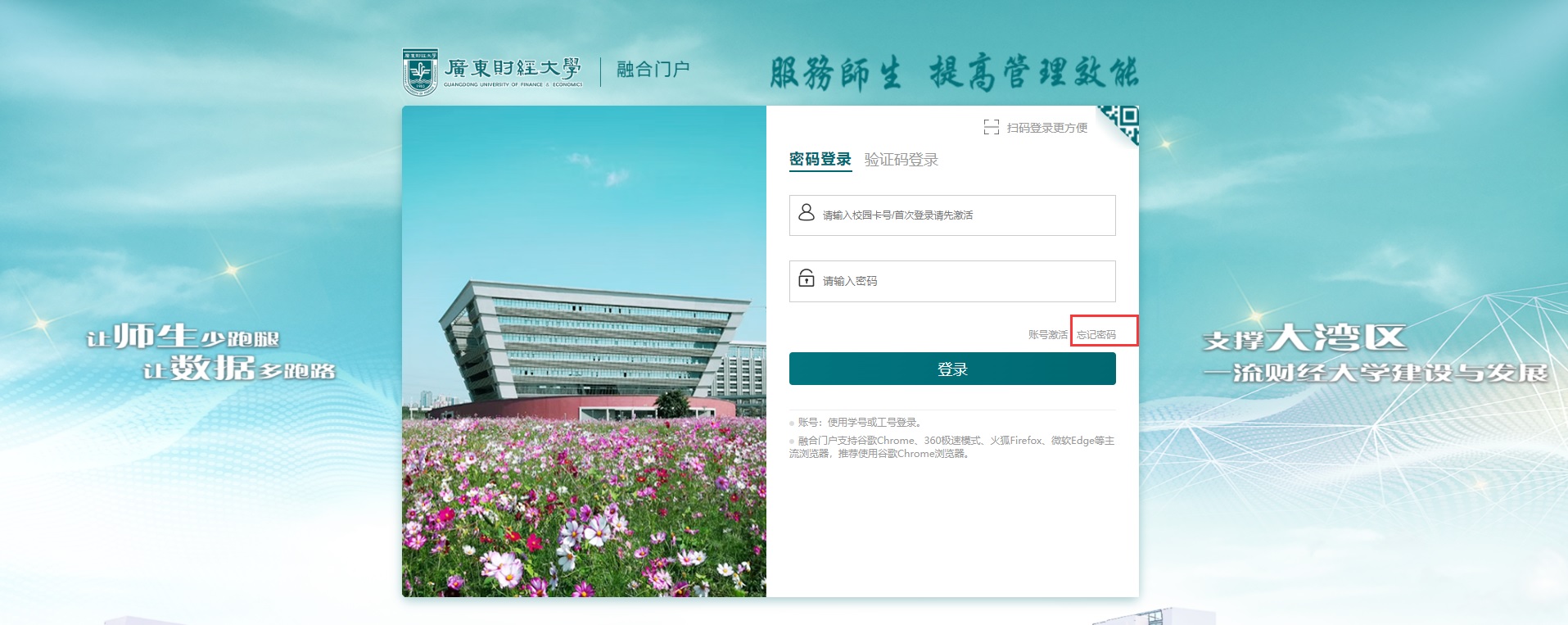 统一身份认证密码重置服务